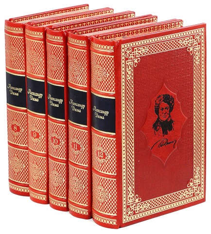АЛЕКСАНДР ДЮМА. СОБРАНИЕ СОЧИНЕНИЙ В 15 ТОМАХ. Подарочные книги